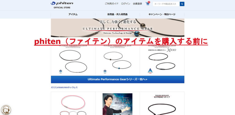 【失敗しない】phiten（ファイテン）商品はなぜ効果があるのか？ | おもち ぶろぐ